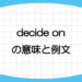 spend on/ingの意味と使い方！spend inとの違いを例文で解説！ | 基礎からはじめる英語学習